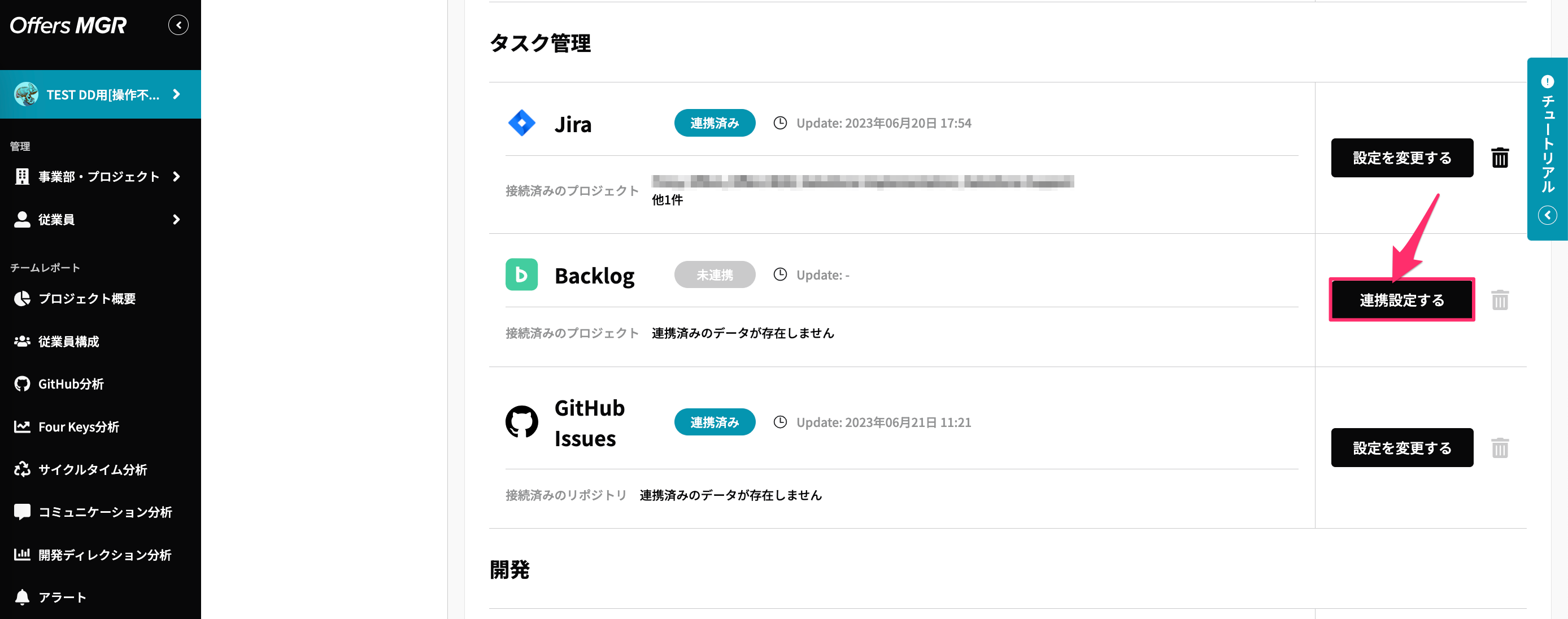 Backlogの連携設定を行う – Offers MGR