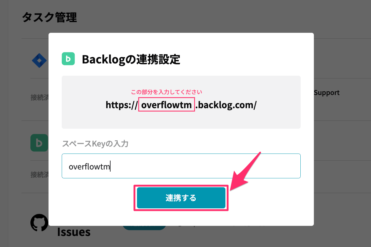 Backlogの連携設定を行う – Offers MGR