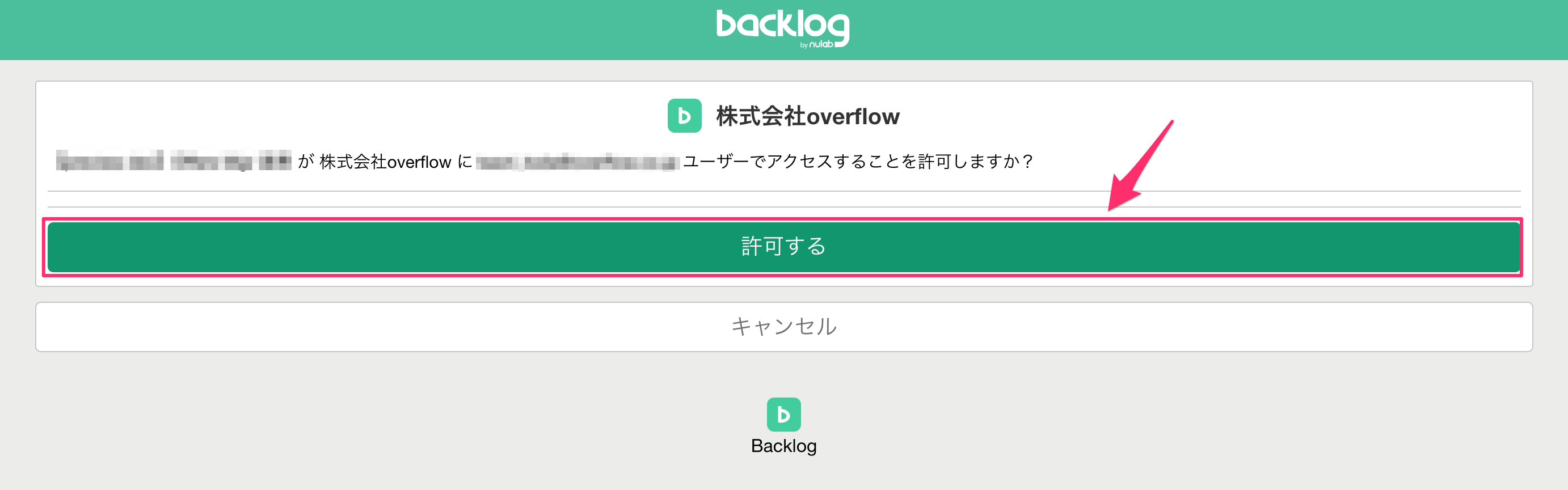 Backlogの連携設定を行う – Offers MGR