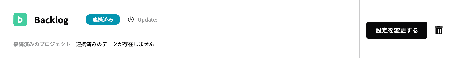 Backlogの連携設定を行う – Offers MGR