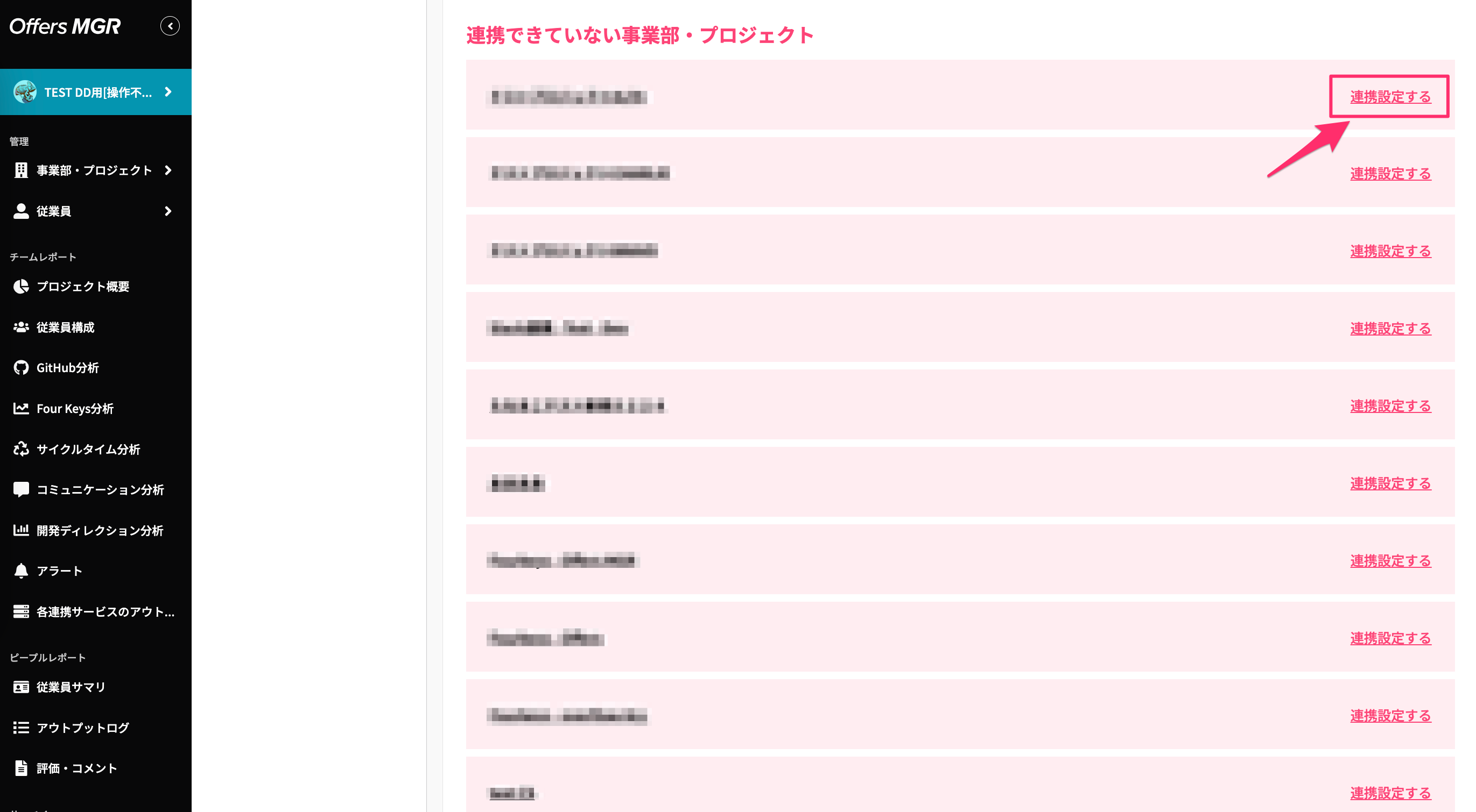 Backlogの連携設定を行う – Offers MGR