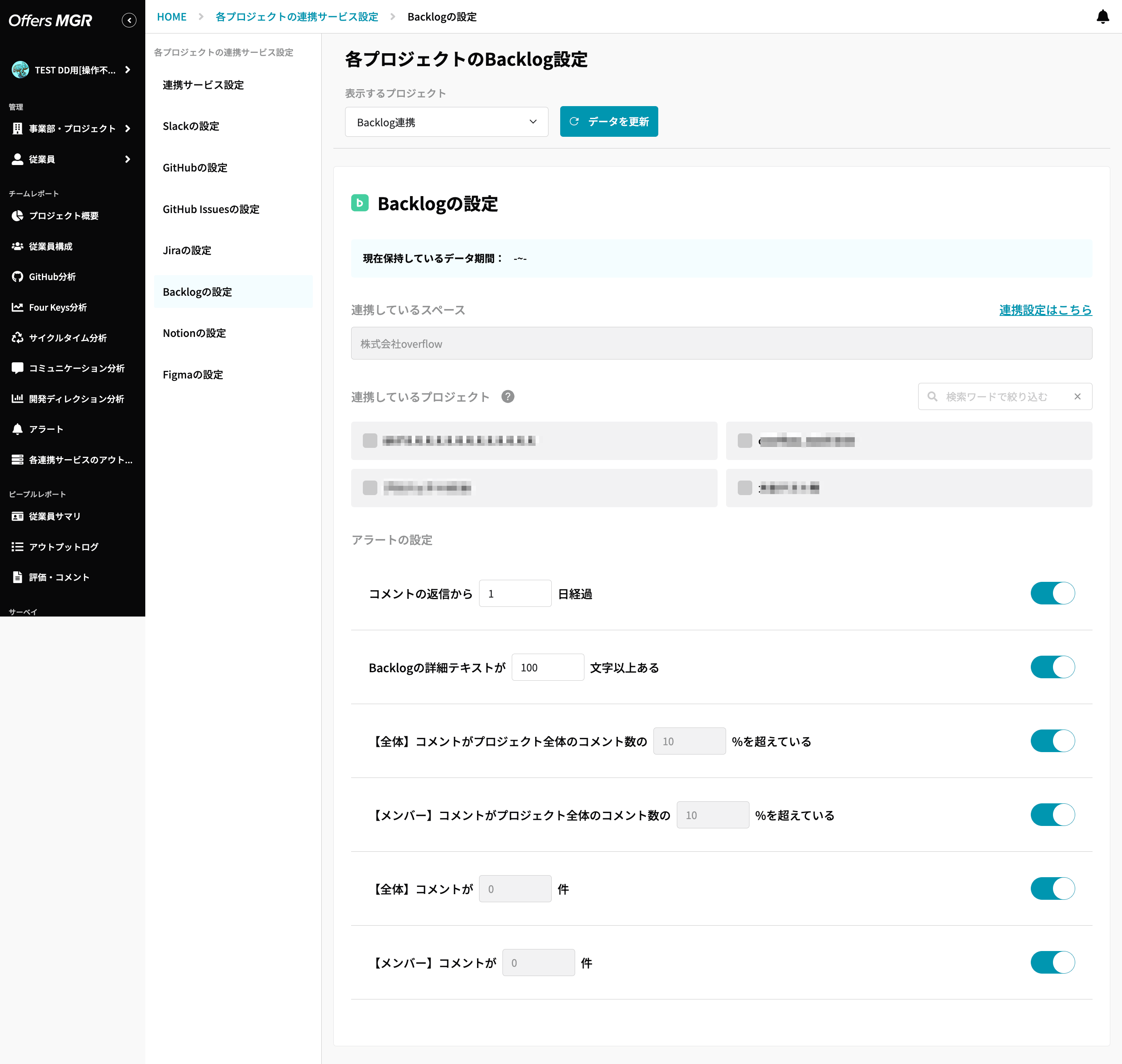 Backlogの連携設定を行う – Offers MGR