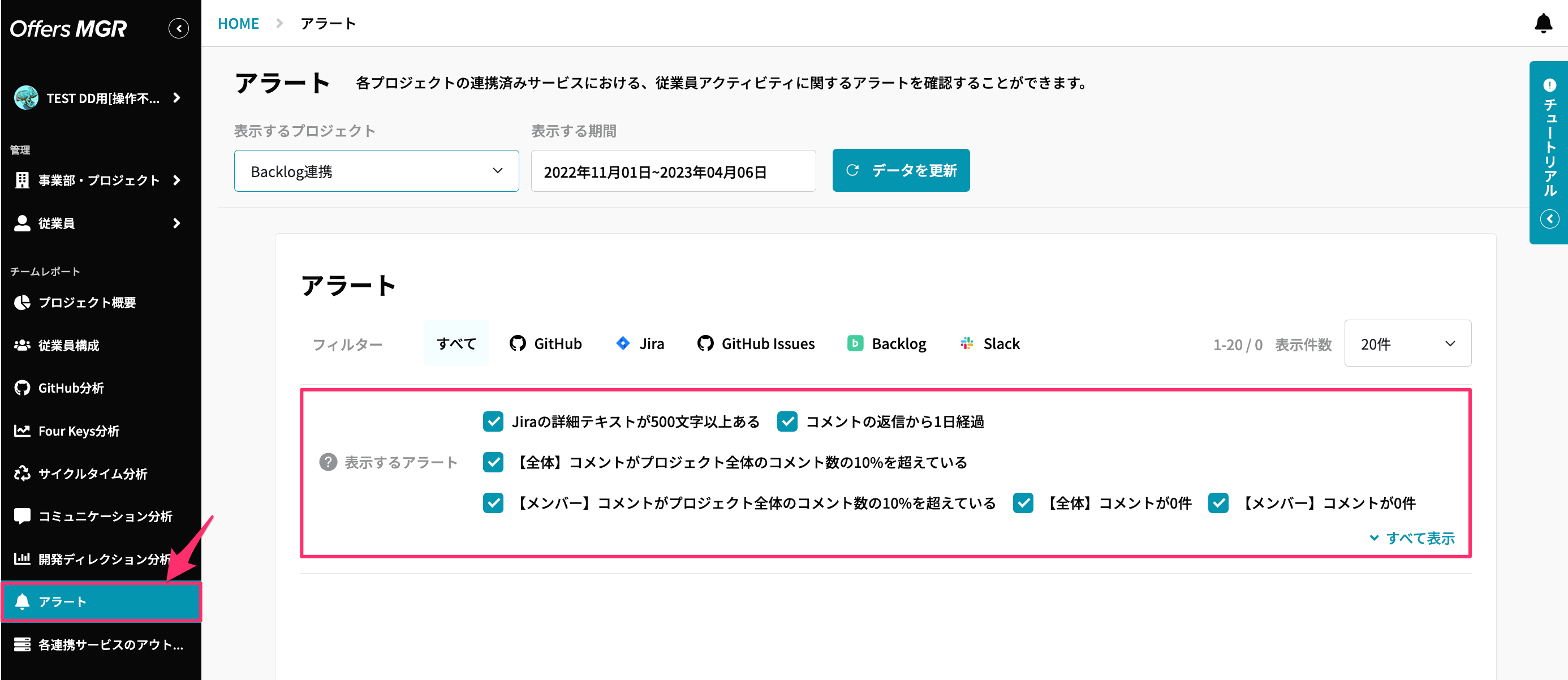 Backlogの連携設定を行う – Offers MGR