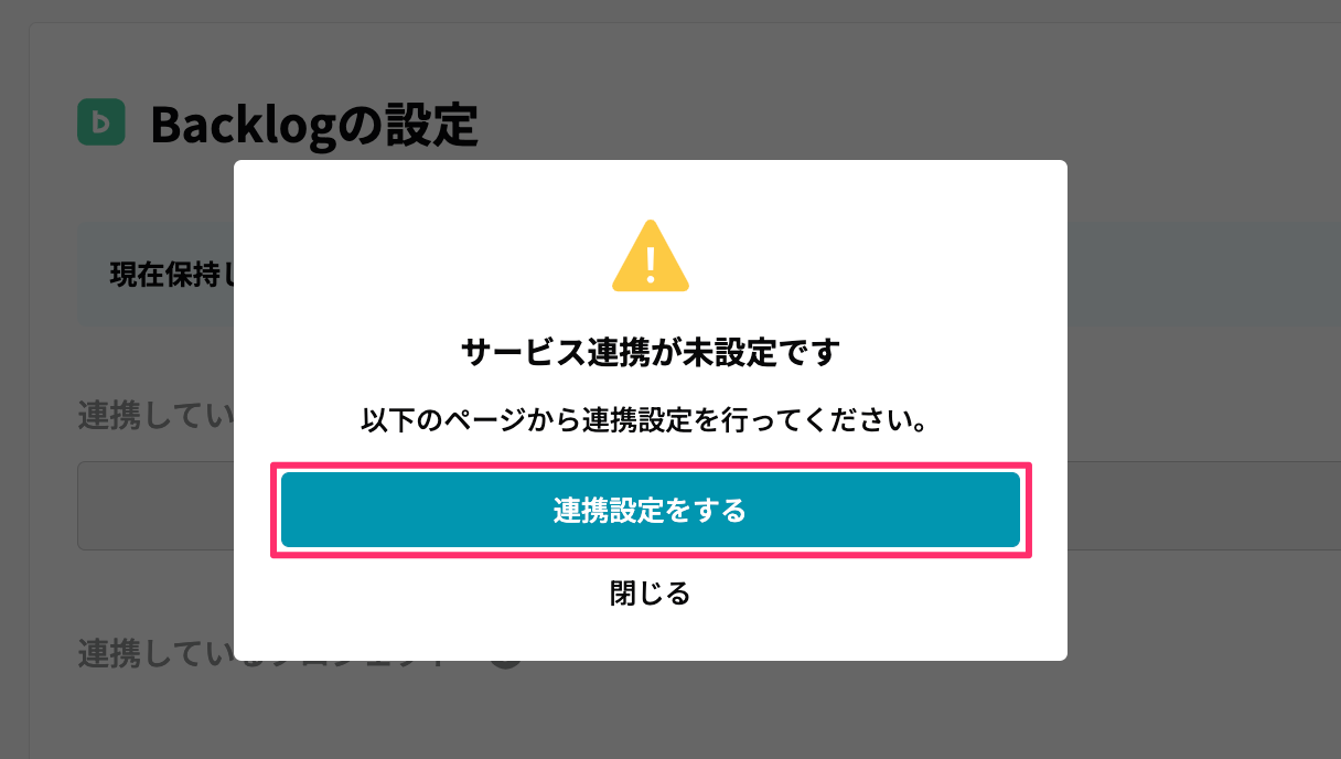 Backlogの連携設定を行う – Offers MGR