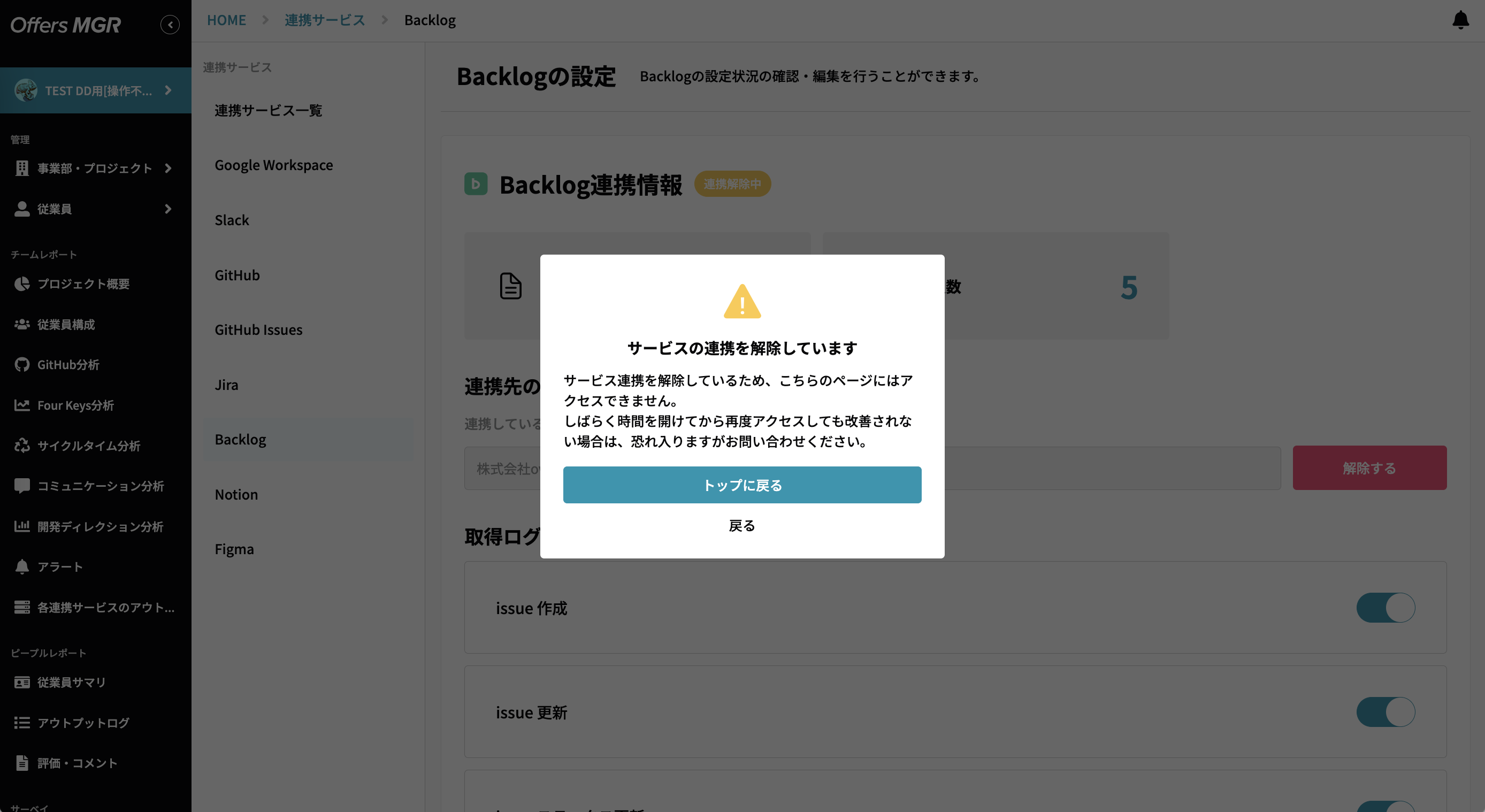Backlogの連携設定を行う – Offers MGR