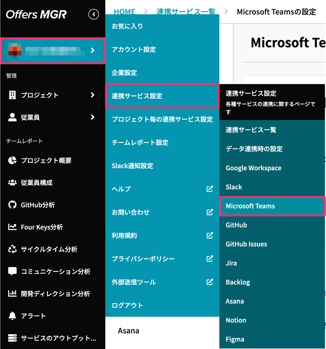 Microsoft Teamsの連携設定を行う – Offers MGR